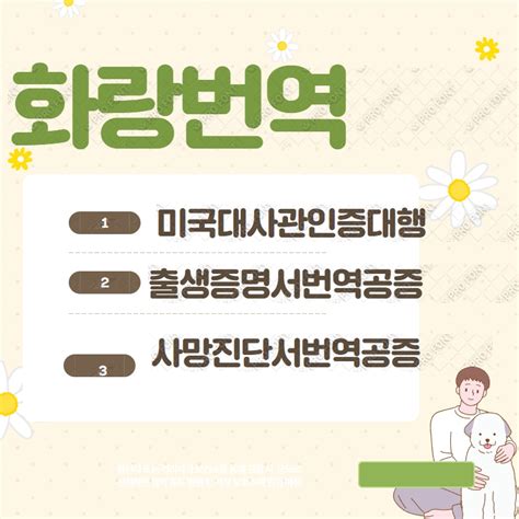미국대사관인증대행 출생증명서번역공증 사망진단서번역공증 의뢰는 역시 화랑번역