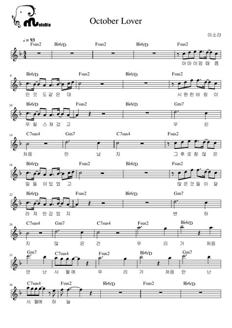 October Lover 이소라 멜로디 코드 가사 반주 악보 멜로디아 Pdf 악보