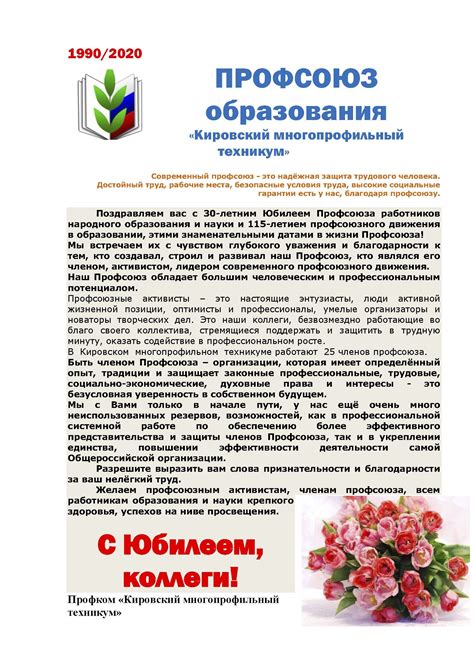 Открытка с днем рождения от профсоюза 31 фото