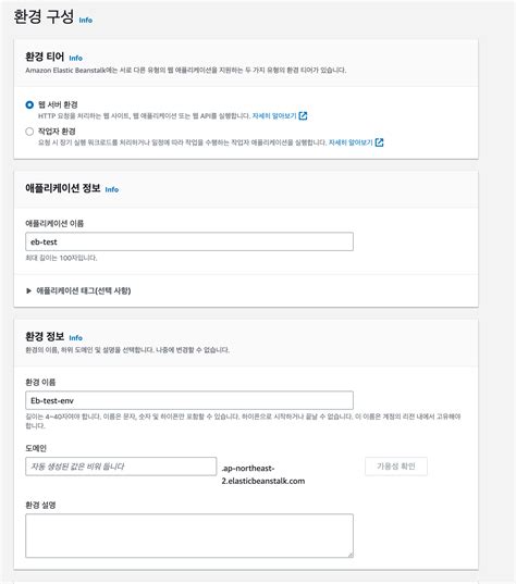 Elastic Beanstalk Docker Java 설정