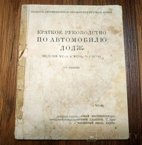 Dodge Models Wc 51 And Wc 52 3 4 T 4 X 4 A Quick Guide To The Car 1946 G 113174555 Buy