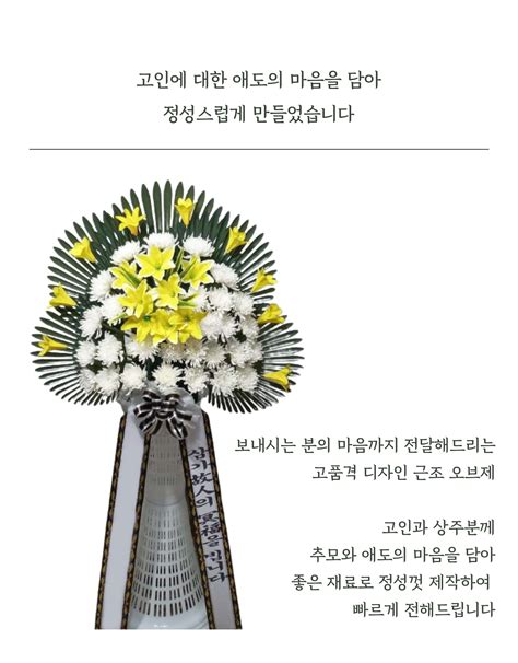 부산 근조오브제 근조화환 국민플라워