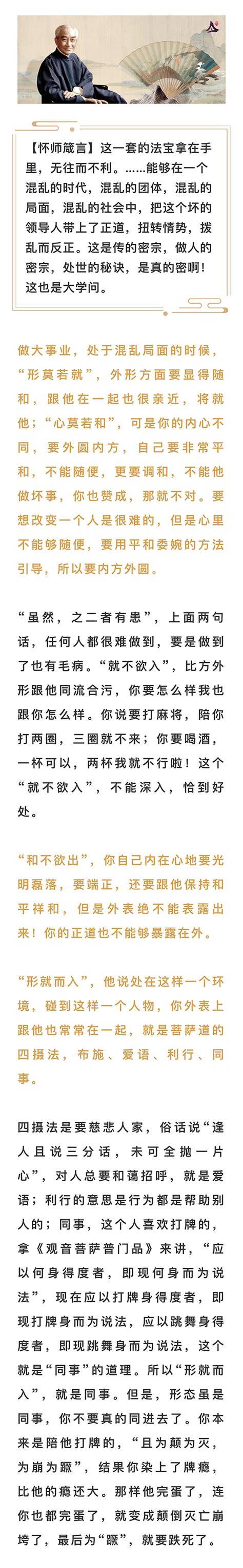 南怀瑾先生处世做人无往不利的秘密法宝 实修驿站