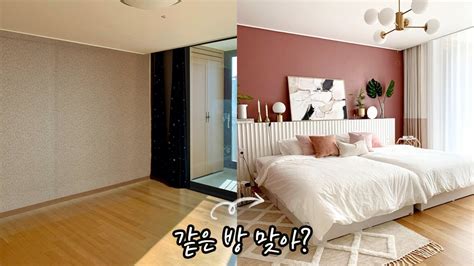 전셋집 셀프 인테리어 침실편 벽지페인팅부터 침대헤드까지 영혼 갈아 만든 침실 공간 비포에프터 견적 대공개 Youtube