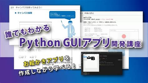 プログラミングの知識が習得できる誰でもわかる Python GUIアプリ開発講座をオンライン学習サイト動学 tvに 月 日より公開アテイン株式会社のプレスリリース