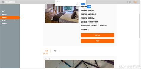 基于ssm的民宿管理系统【附源码文档】 Csdn博客