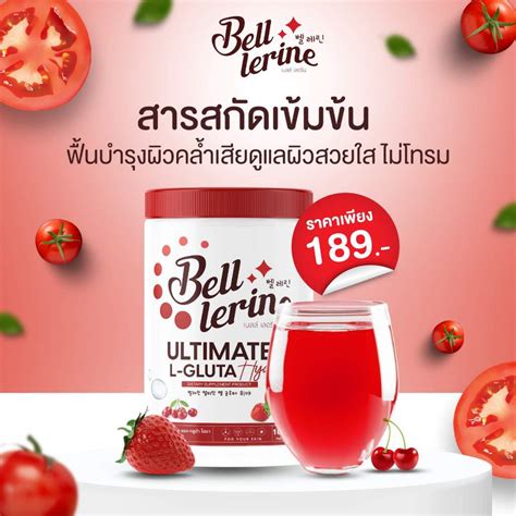 ของแท นำชงเบลล กลตาเบล เลอรน BELL LERINE เบลล ซนน ชะลอวย