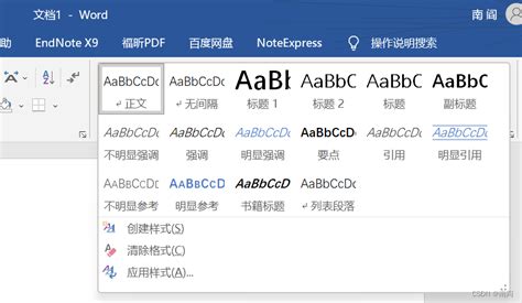 彻底删除word样式库中的样式（包括选择了选择了自动更新、添加到样式库或者基于改模板的新文档的）world文档中如何把样式在样式库中删除