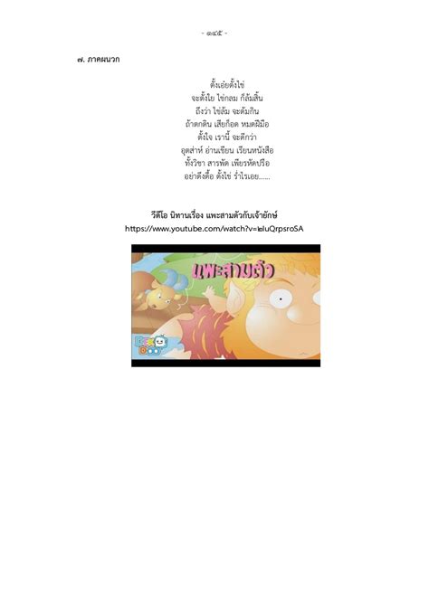 ปฐมวัย Tipawan Inpang หน้าหนังสือ 148 พลิก Pdf ออนไลน์ Pubhtml5