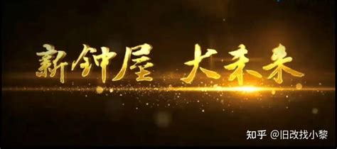 宝安区航城街道 钟屋黄田旧村城市更新单元 知乎