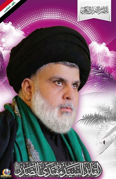 ناصر القرآن الكريم السيد مقتدى الصدر أعزه الله