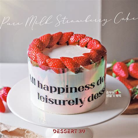 디저트39 디저트39남녀노소 누구나 즐기는 순우유 생딸기 케익 12월 16일 출시예정🍓