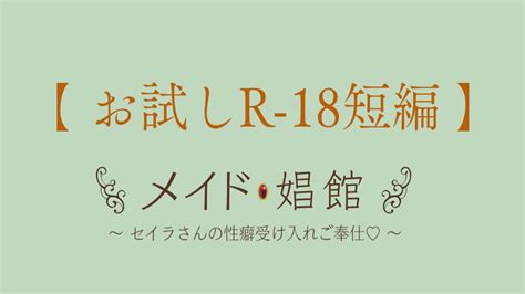 【お試しr 18小説】セイラさんの性癖受け入れご奉仕♡ Cord Letter Ci En（シエン）