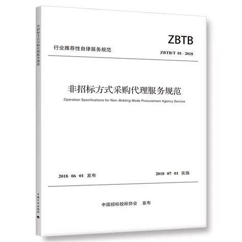 《非招标方式采购代理服务规范》8月10号上市，敬请期待！