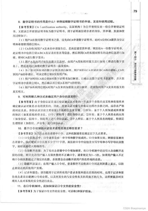 计算机操作系统慕课版>>第十二章参考答案计算机操作系统慕课版第十二章保护与安全课后答案 Csdn博客 计算机操作系统慕课版>>第十二章参考答案计算机操作系统慕课版第十二章保护与安全课后答案 Csdn博客