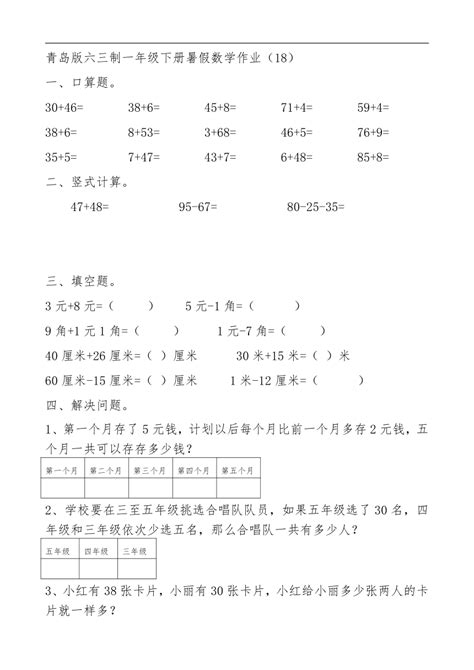 暑假数学作业（试题） 一年级下册数学青岛版（无答案）21世纪教育网 二一教育