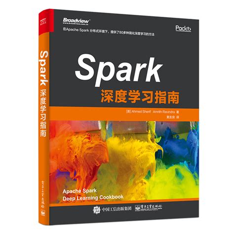 Spark 深度学习指南 百度百科