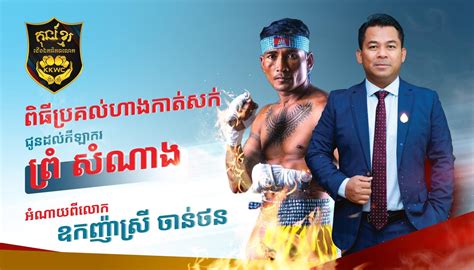 ឧកញ៉ាស្រី ចាន់ថន ផ្ដល់ហាងកាត់សក់មួយកន្លែងជូនដល់កីឡាករគុនខ្មែរ ព្រុំ សំណាង តាមការសន្យា