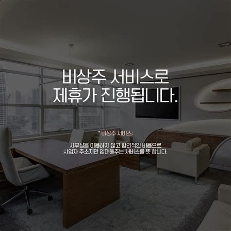 이상한사무실 파트너사 협업위탁 운영 제안