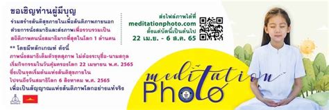 ประชาสัมพันธ์ วัดพระธรรมกายชวนนั่งสมาธิ‘4 ส สู้ 4 ภัย ส่งภาพบันทึกสถิติกินเนสส์ เวิลด์