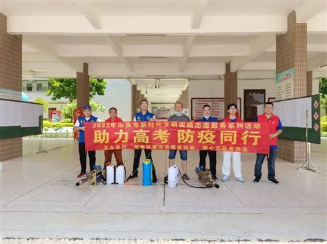 “助力高考 防疫同行”志愿服务活动走进潮南区司马浦中学工作消毒剂疫情