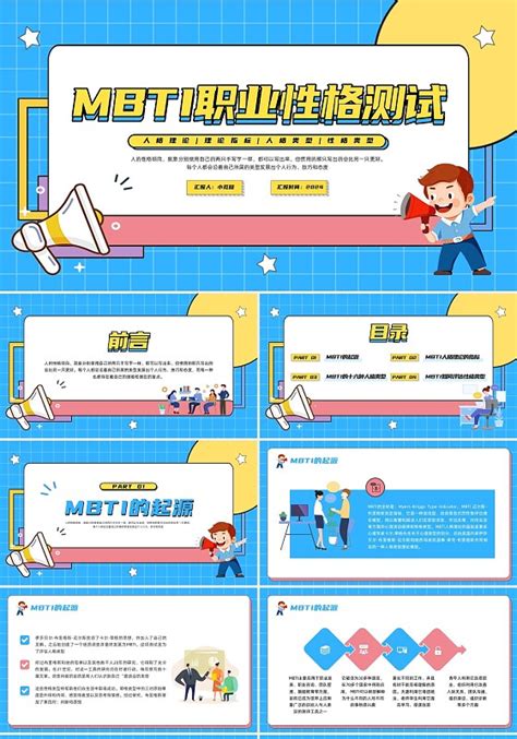 Mbti人格ppt Mbti人格ppt模板下载 觅知网