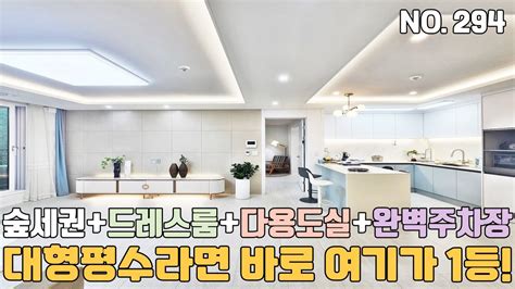 인천신축빌라 매매 문학동에서 대형평수 찾으신다면 바로 여기가 1등~ 숲세권 드레스룸 다용도실 완벽 주차장까지~ 아파트보다 나은 신축현장 Youtube