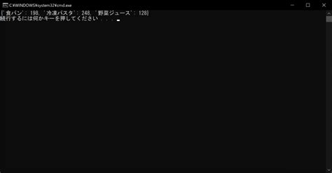 Pythonの辞書型はキー値の管理に便利使い方と応用テクニック コードカキタイ