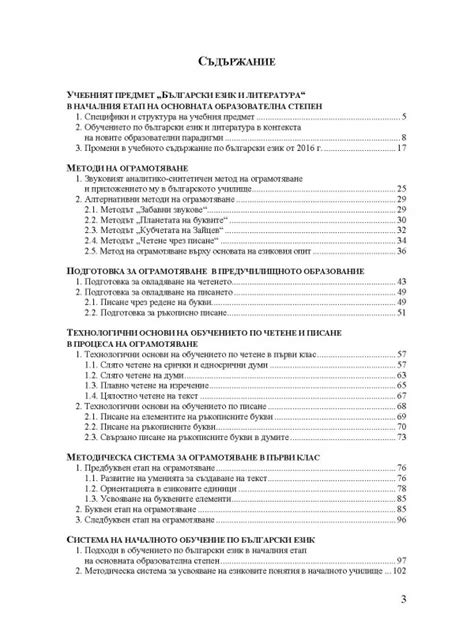 МЕТОДИКА НА ОБУЧЕНИЕТО ПО БЪЛГАРСКИ ЕЗИК И ЛИТЕРАТУРА В НАЧАЛНОТО УЧИЛИЩЕ