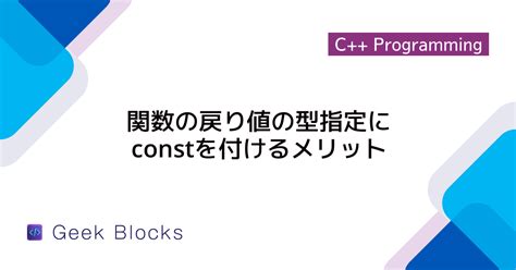 [c ] 関数の戻り値でstd moveを使うメリットと不要なケース ムーブセマンティクス geekblocks