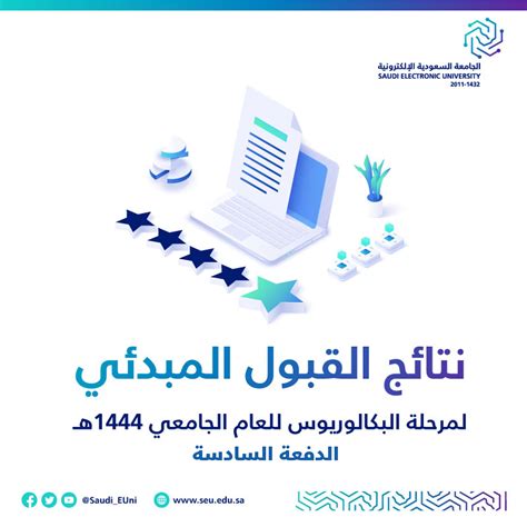 الجامعة السعودية الإلكترونية On Twitter 📢استجابة للطلب المتزايد تعلن