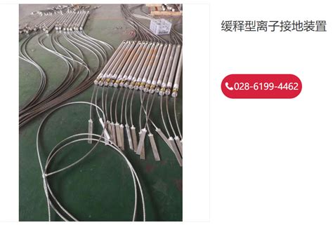 离子接地装置的发展现状 四川健坤