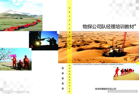 勘测队画册封面 设计模板设计图画册设计广告设计设计图库昵图网