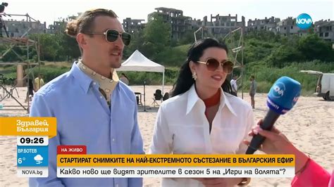 Започват снимките на „Игри на волята” сезон 5 Здравей България 19 06 2023 Youtube