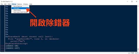 Python 初學者利器 IDLE