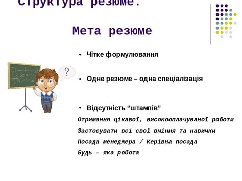 Презентація на тему Резюме Презентація Професійна освіта