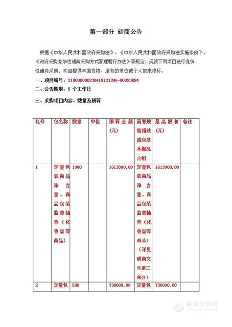 商品包装物减量及定量包装商品净含量计量监督抽查 采购文件网