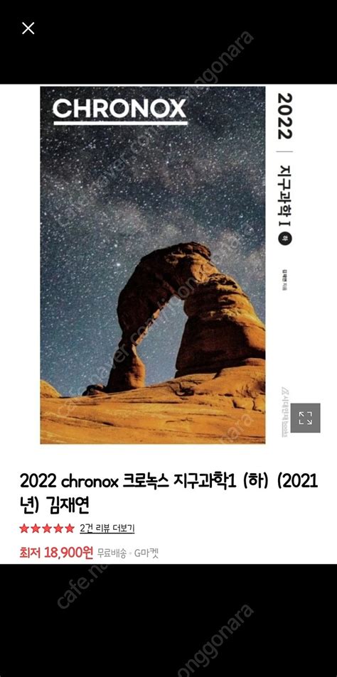 2022 크로녹스 지구과학하 새 것 학습교육 중고나라