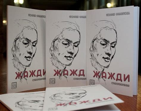 София Филипова Жажди