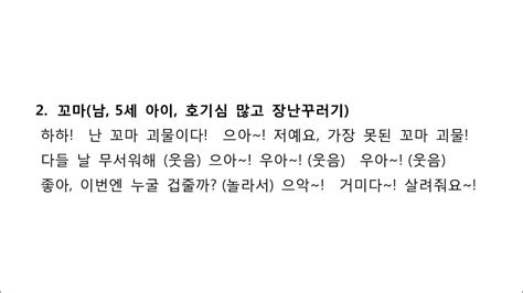 【해피지니】 성우지망생의 대교어린이tv 9기 공채 대본 연습 2번 문항 Youtube