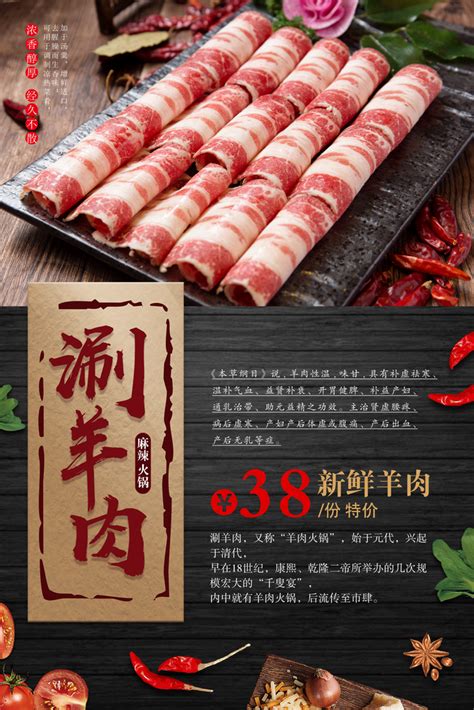 羊肉火锅宣传海报素材 羊肉火锅宣传海报图片 羊肉火锅宣传海报模板 设图网