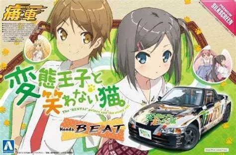 Aoshima 124 痛車 Der Hentai Prinz Und Die Katze Die Nicht Lacht Beat