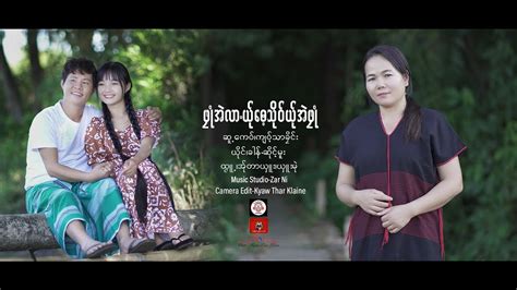 ဖုုံအဲလာယ်ုဘေ့သိုဝ်ယ်ုအဲဖုုံ ကေဝ်၊ကျဝ့်သာခိုင်း ယိုင်၊ခါန်ဆိုင့်မူး Youtube