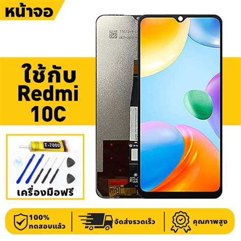 หน้าจอ Lcd จอ ทัช ใช้กับ Redmi 10c Lcd Display ผ่านการทดสอบ 100 จอ ข้าวแดง 10c เครื่องมือฟรี