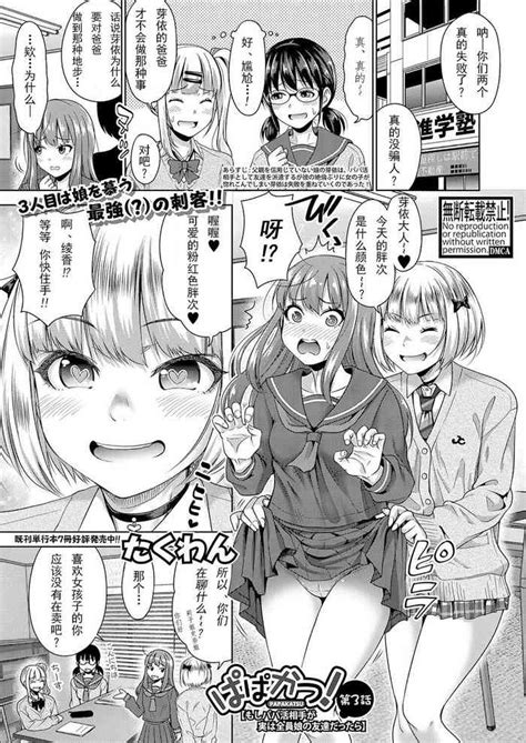 Papakatsu Moshi Papakatsu Aite Ga Jitsu Wa Zenin Musume No Tomodachi Dattara Ch Nhentai