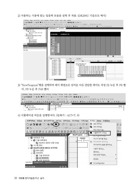 알라딘 미리보기 아우름 전기기능장 PLC 실기
