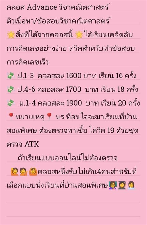 คลอส Advanc สำหรับเน้นวิชาเดียว บ้านสอนพิเศษจอมบึง