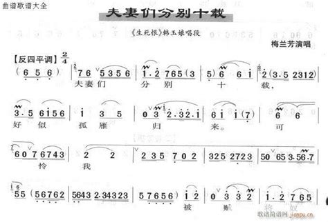夫妻们分别十载 京剧 歌谱简谱网