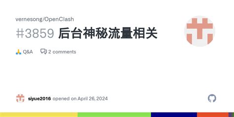 后台神秘流量相关 · Vernesong Openclash · Discussion 3859 · Github