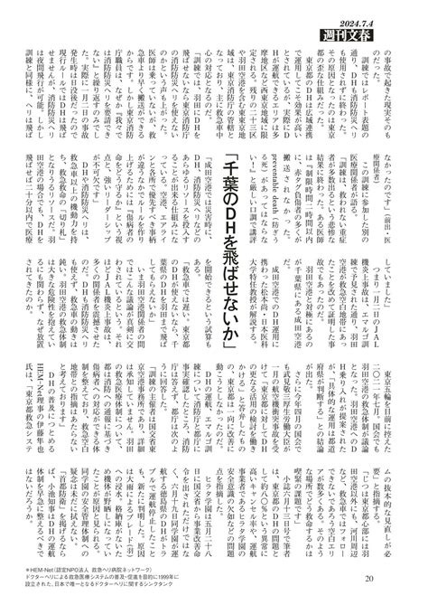 誌面ビューワー 2024年7月4日号 週刊文春 電子版